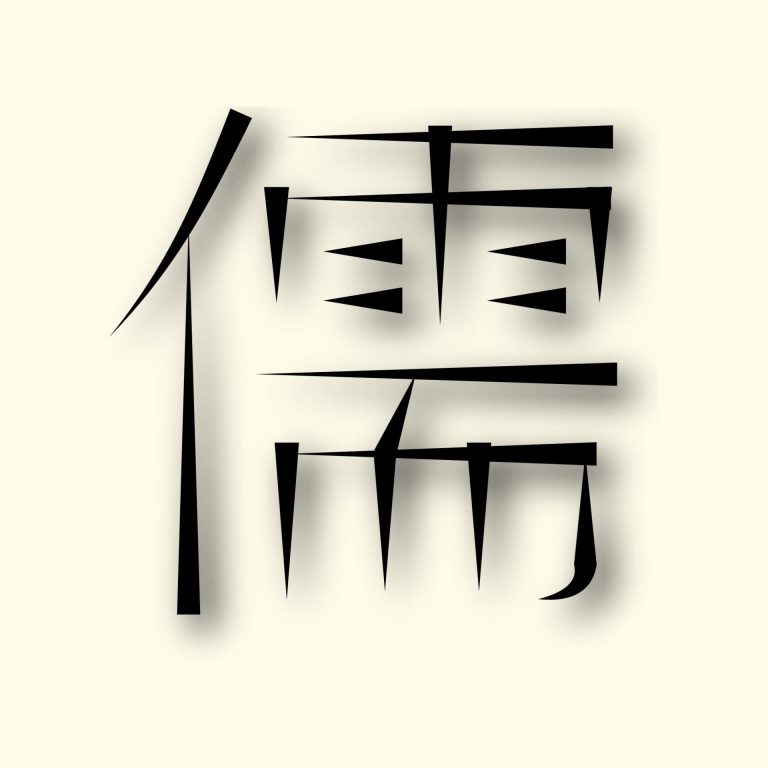 Ancient Confucianism Symbols - SymbolScholar